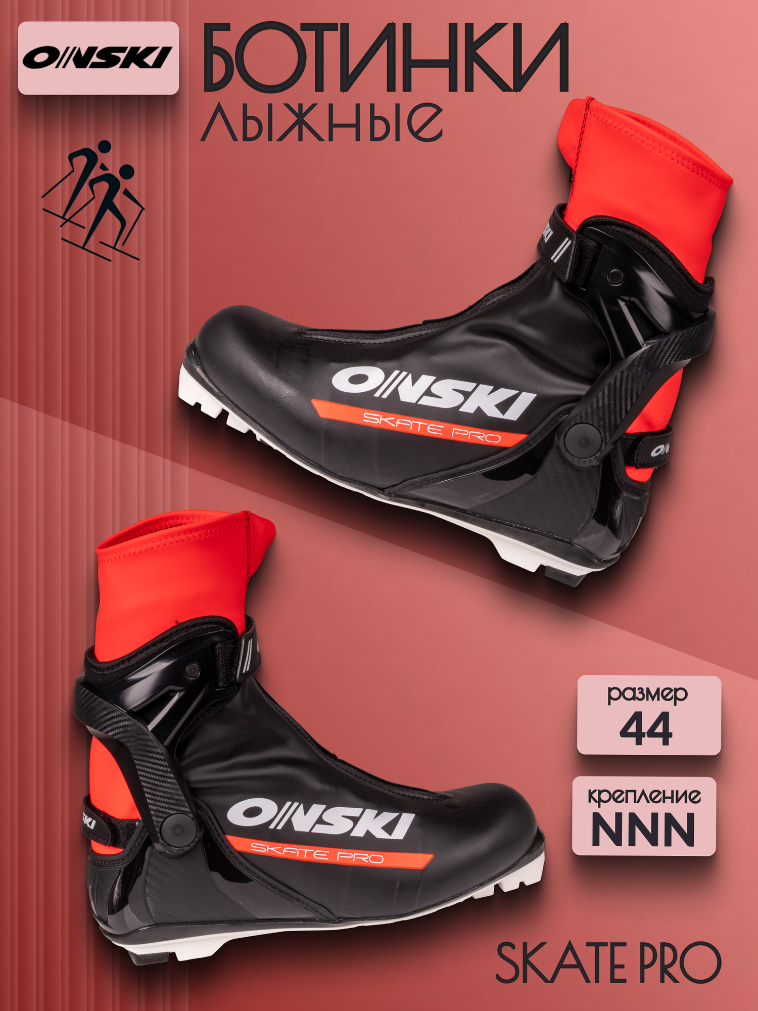 Лыжные ботинки NNN ONSKI SKATE PRO RED S86423 размер 44 для конькового хода