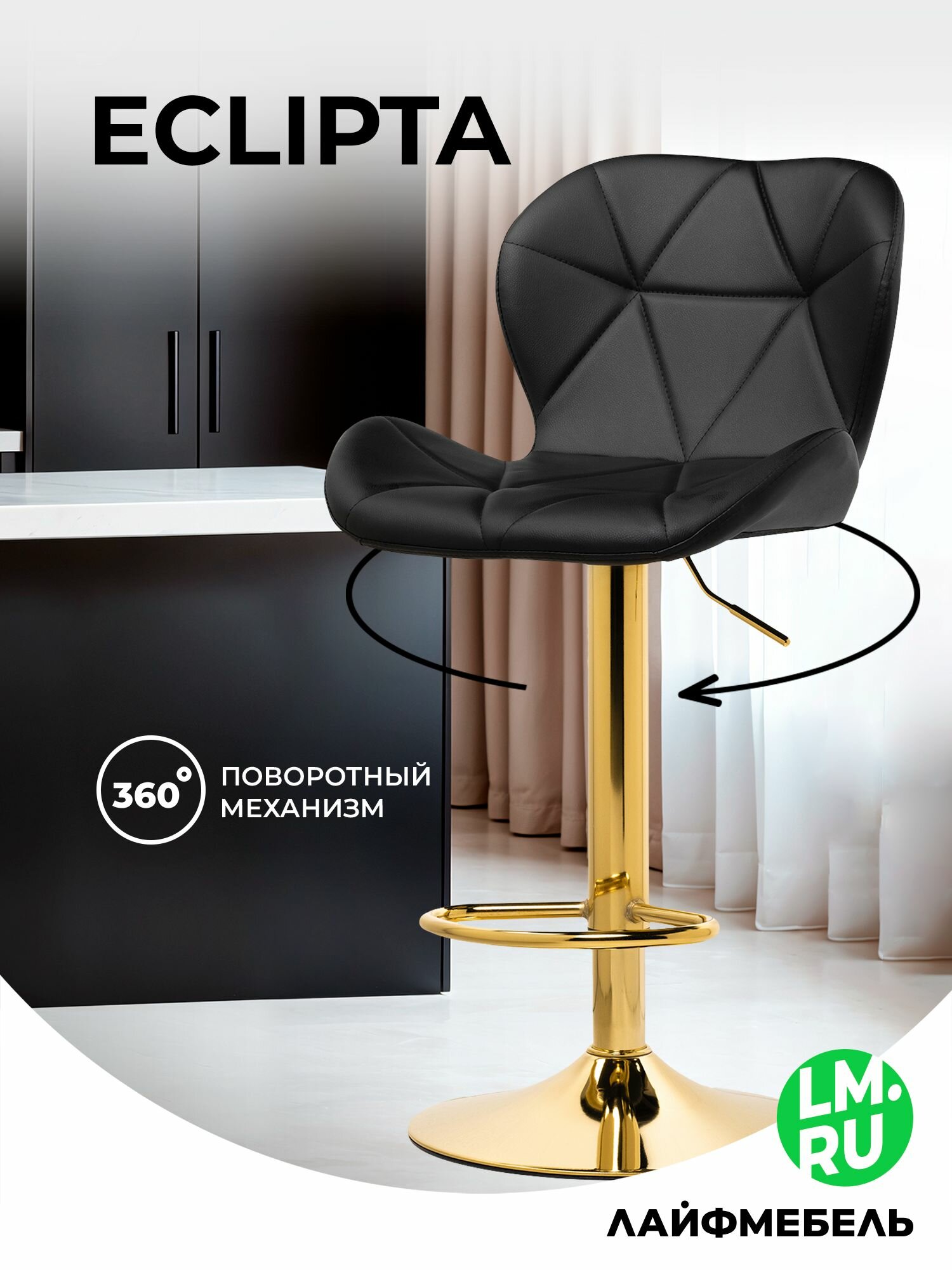 Барный стул со спинкой для кухни Лайфмебель Trio