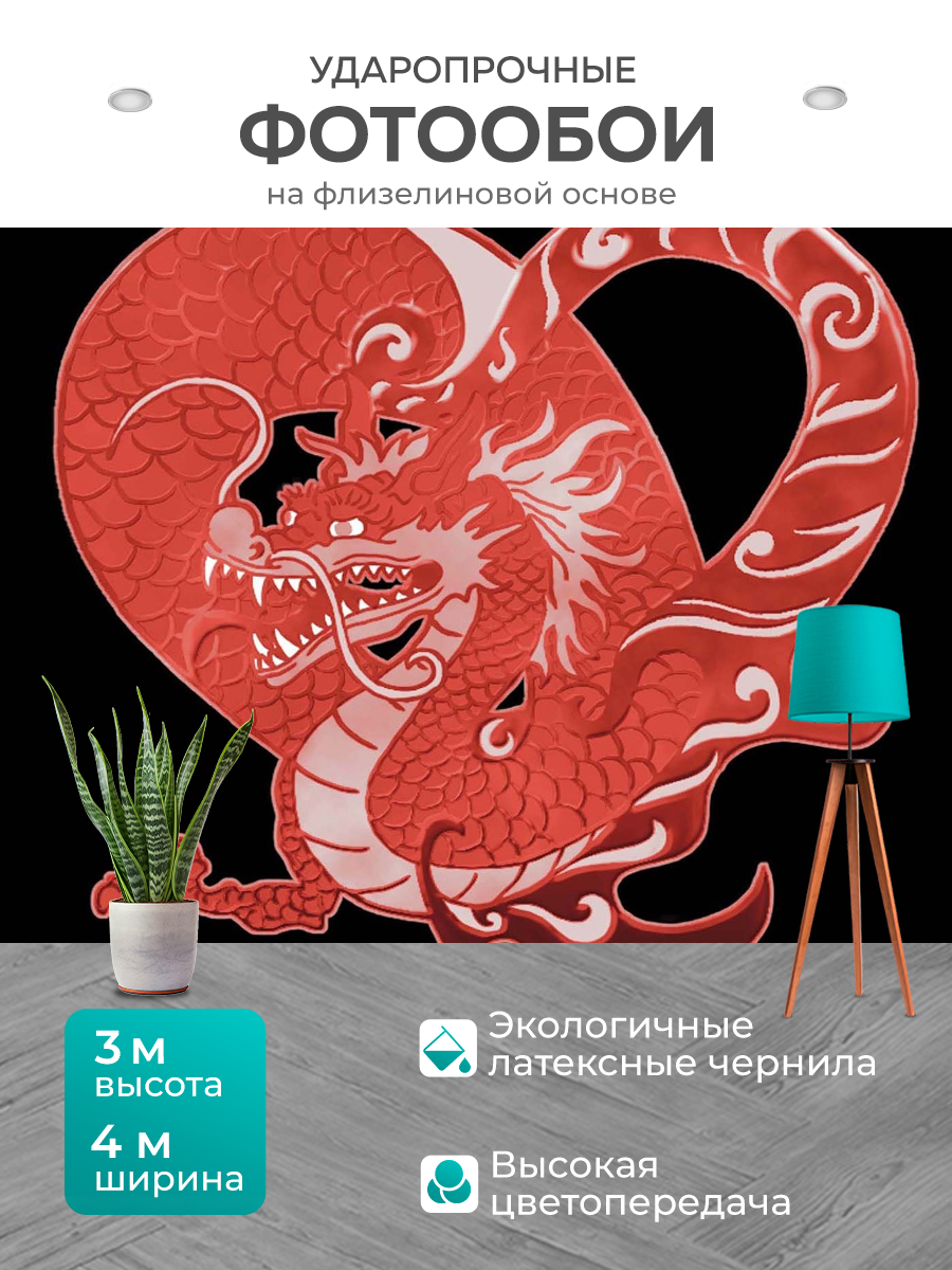 Фотообои моющиеся ударопрочные "Дракон, картина, животное" 400x300 см. флизелиновые на стену