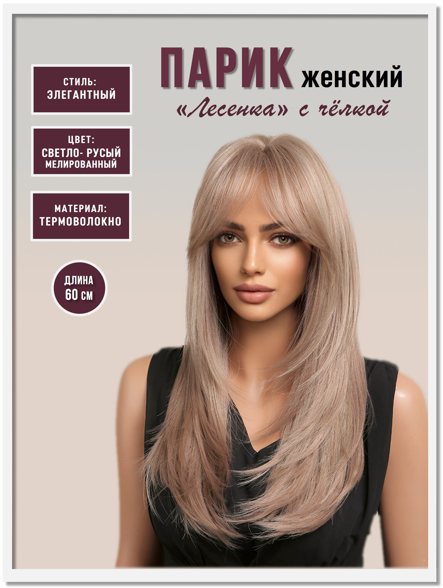 Парик длинный светлый