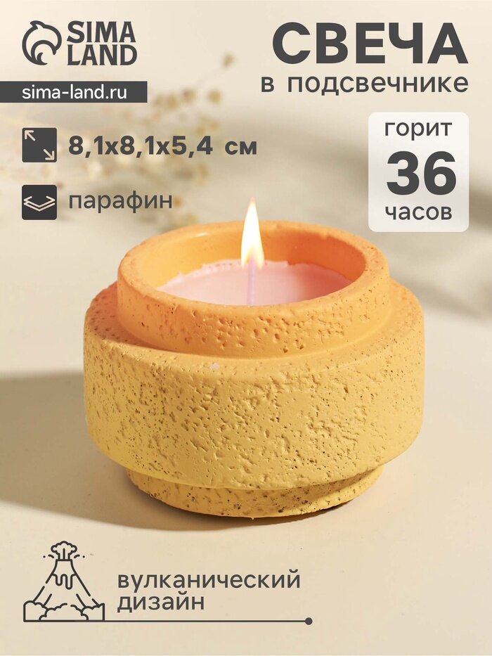 Свеча в подсвечнике вулканическом Цилиндры, жёлтая, 8.1×8.1×5.4 см