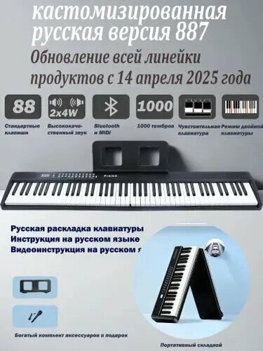 Синтезатор музыкальный с микрофоном 88 клавиша, Электронное фортепиано, Музыкальные инструменты и игрушки для детей, Складной, Соединение по Bluetooth