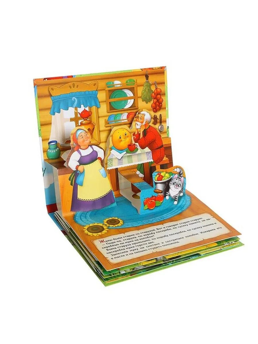 Объемная книжка-игра «Колобок» для малышей