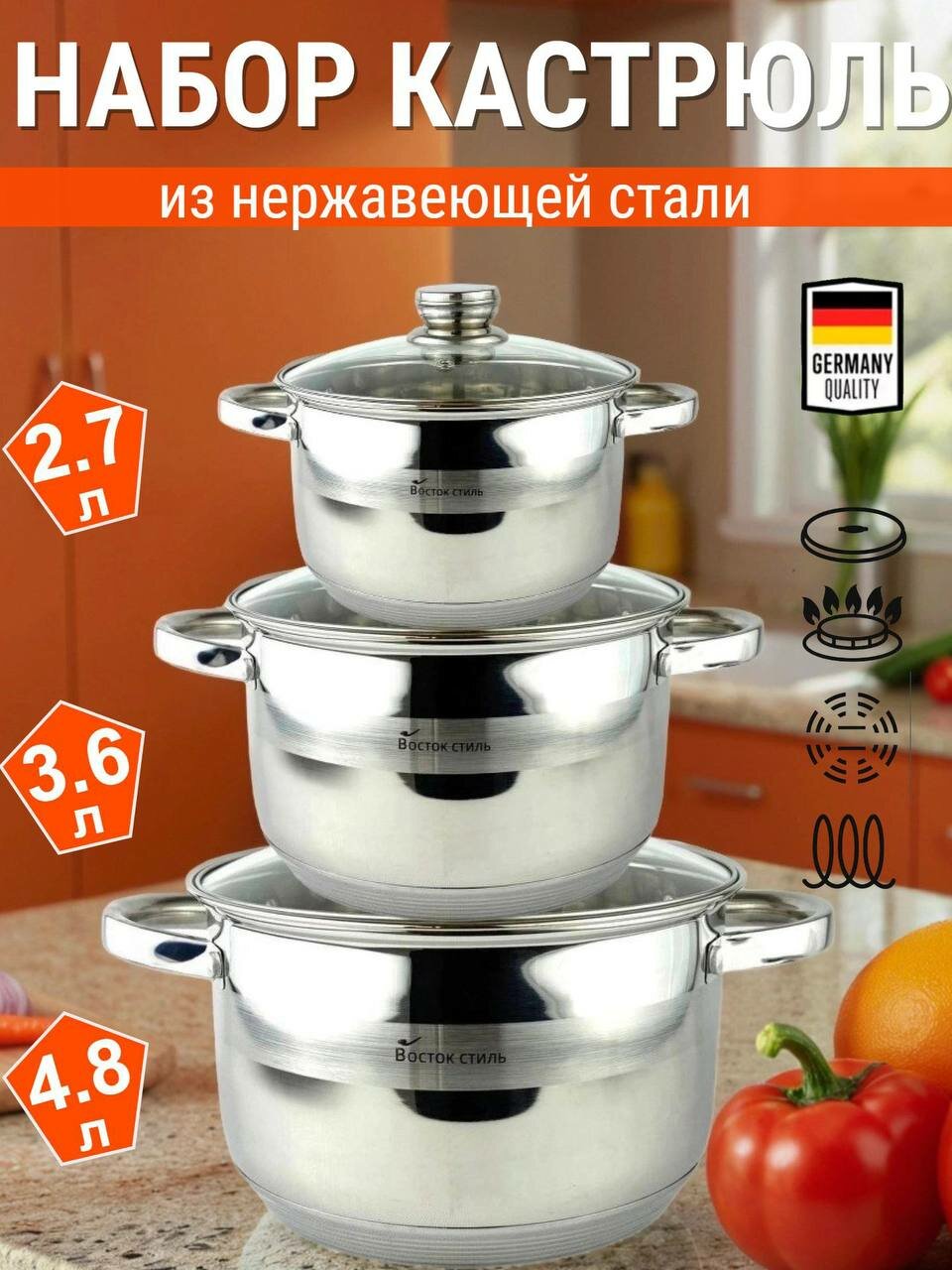 Набор кастрюль Восток Стиль, нержавеющая сталь, многослойное дно, 2.7/3.6/4.8 литров для всех видов плит