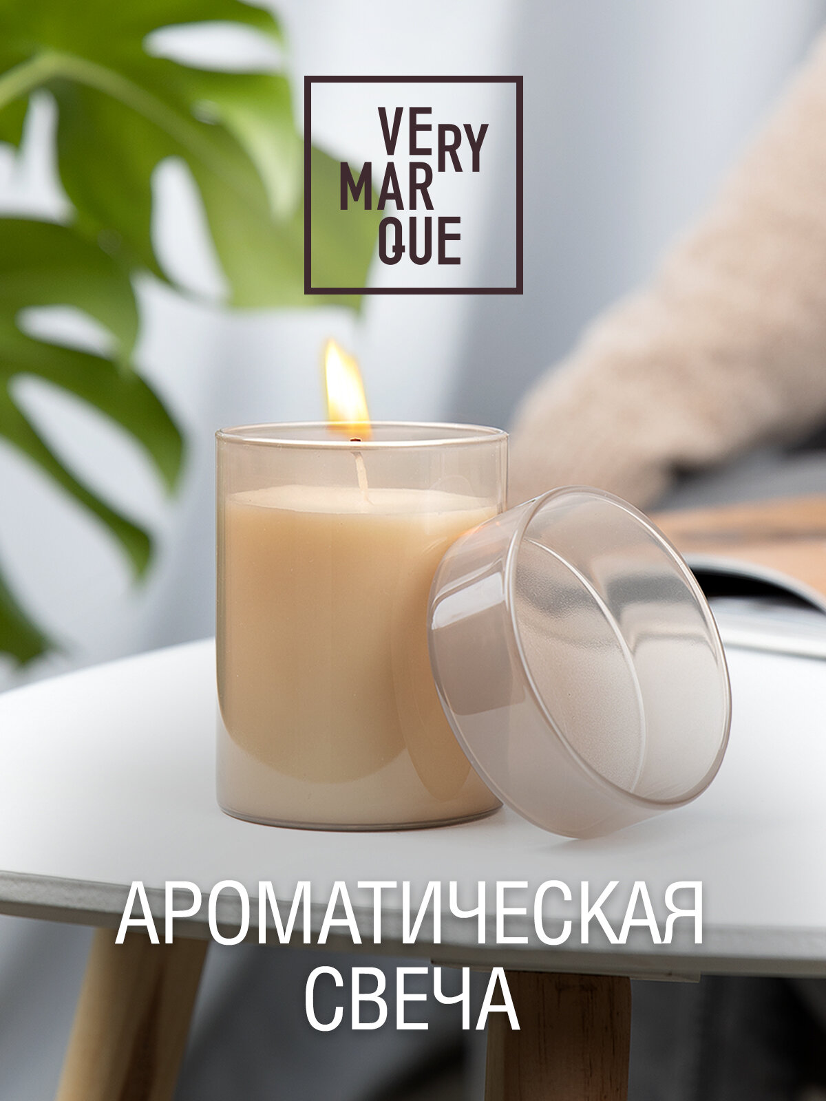 Свеча ароматическая восковая в стекле с крышкой, 35 ч, Flikka, сосна и кипарис, бежевая, подарочная, декор для дома