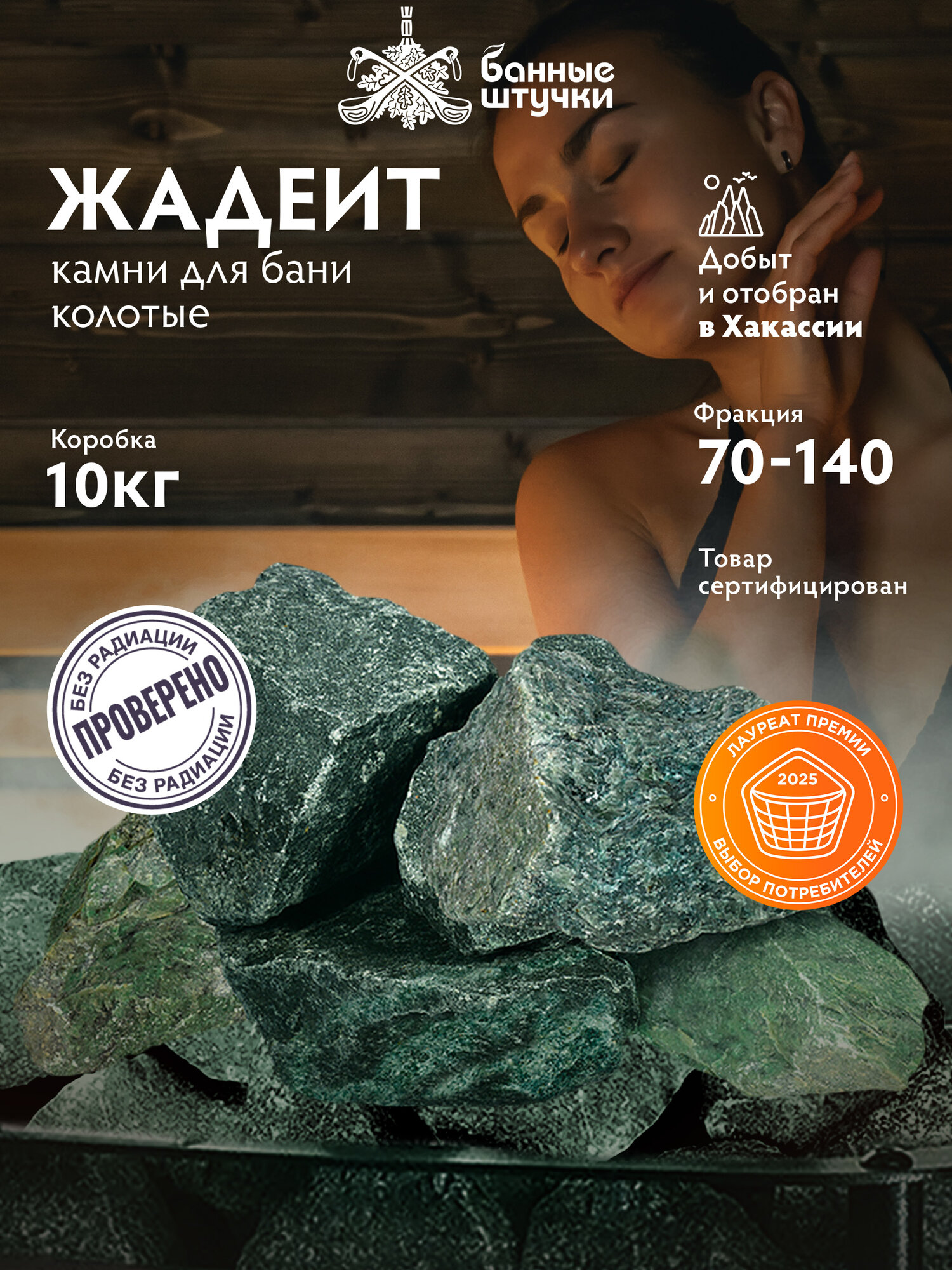 Камень "Банные Штучки", жадеит, колотые, изумрудный цвет, 10кг