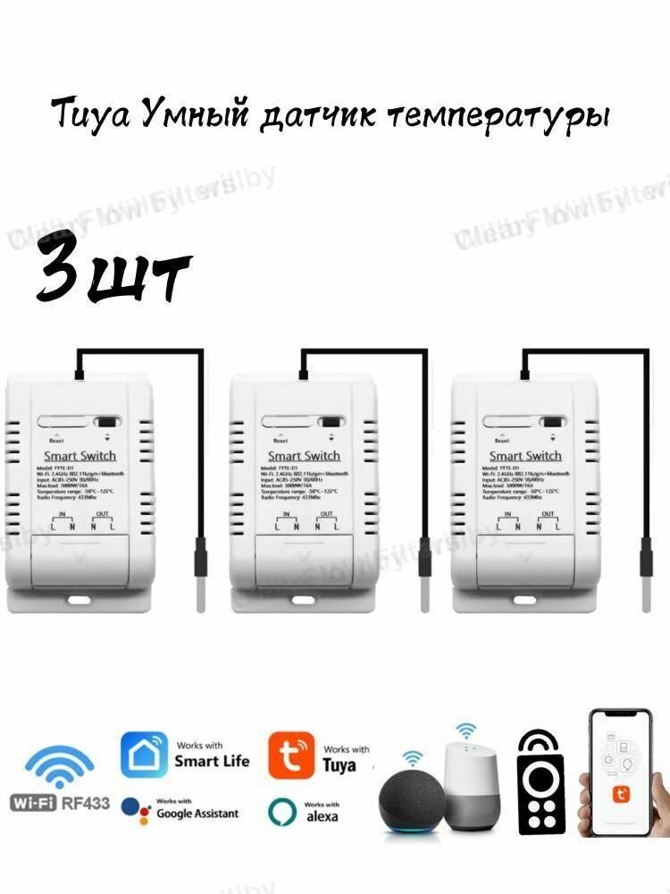 3шт Tuya Умный WiFi+RF433 Контроль AC 85-250V 16A реле датчиком температуры