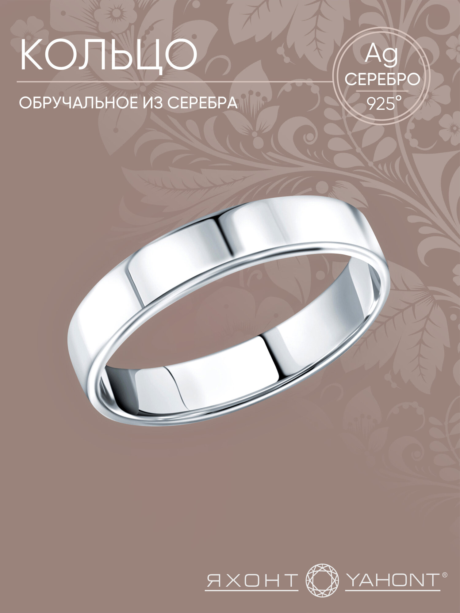 Кольцо обручальное, серебро, 925 проба, родирование