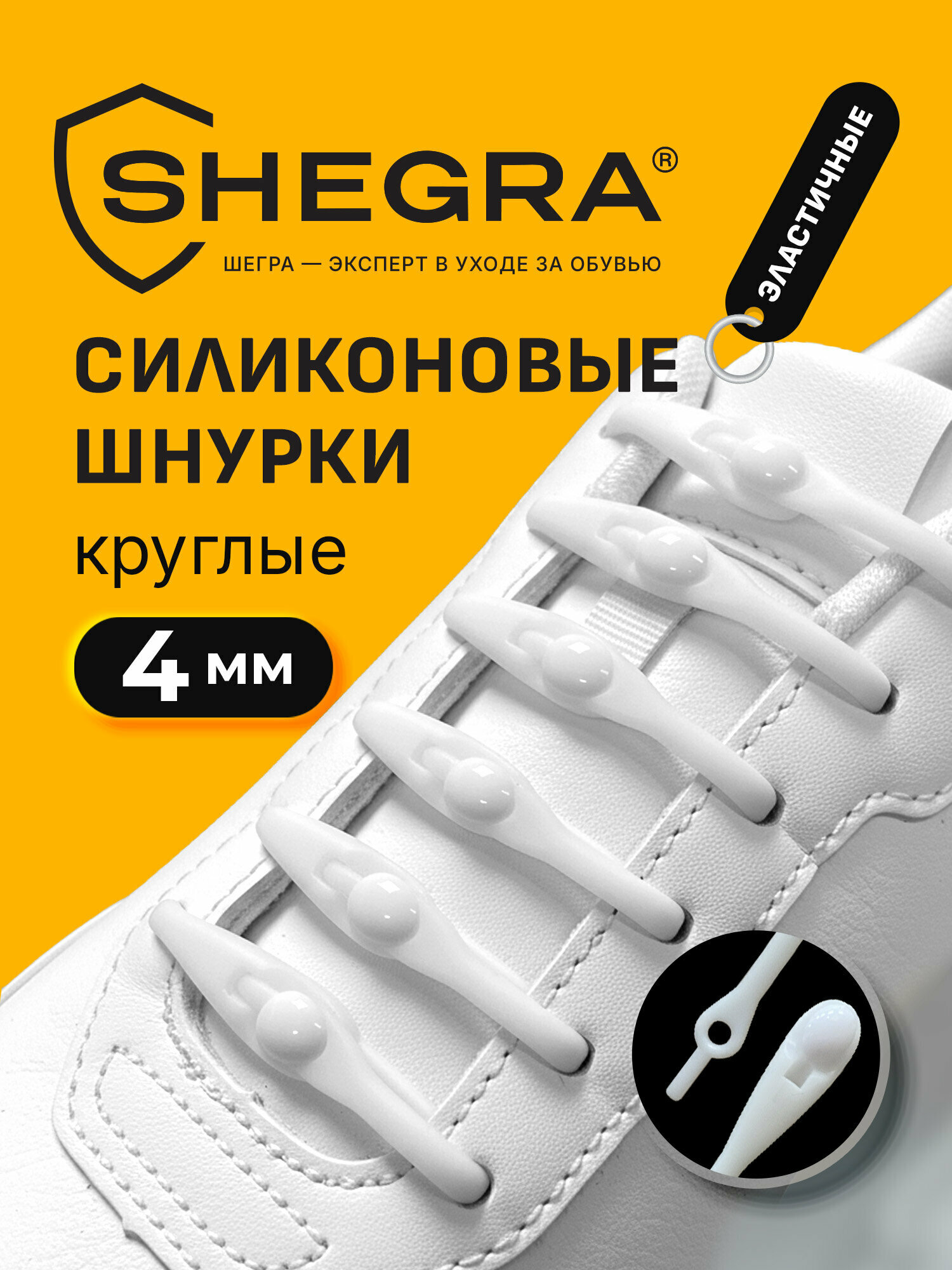 Шнурки круглые силиконовые, диаметр 7 мм, набор 14 штук, белые, Shegra, 701718