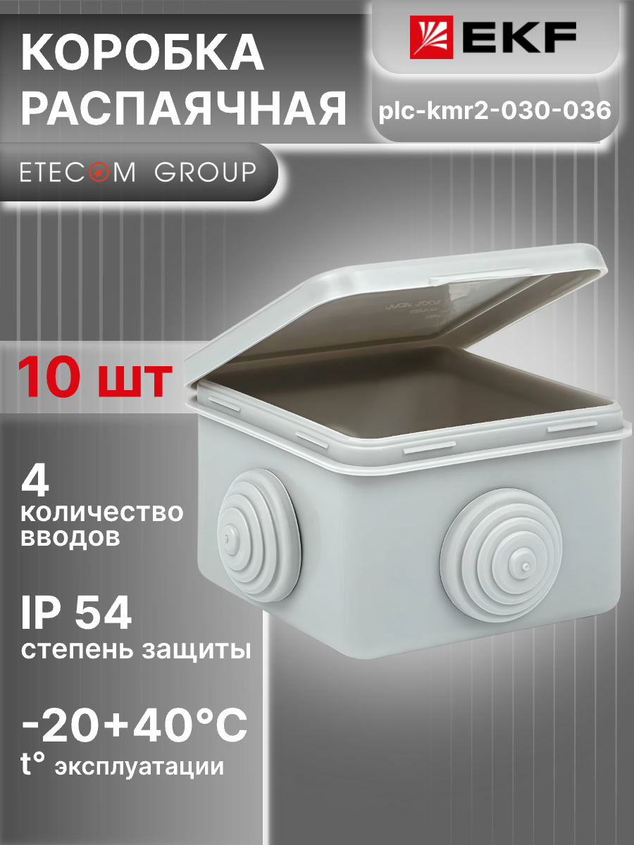 Коробка распаячная 73х73х49 4 мембранных ввода КМР-030-036 PROxima IP54 EKF plc-kmr2-030-036 10 шт