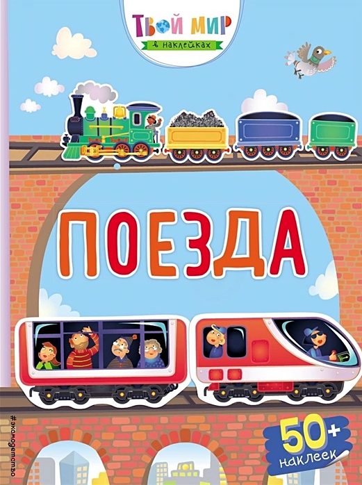 Поезда