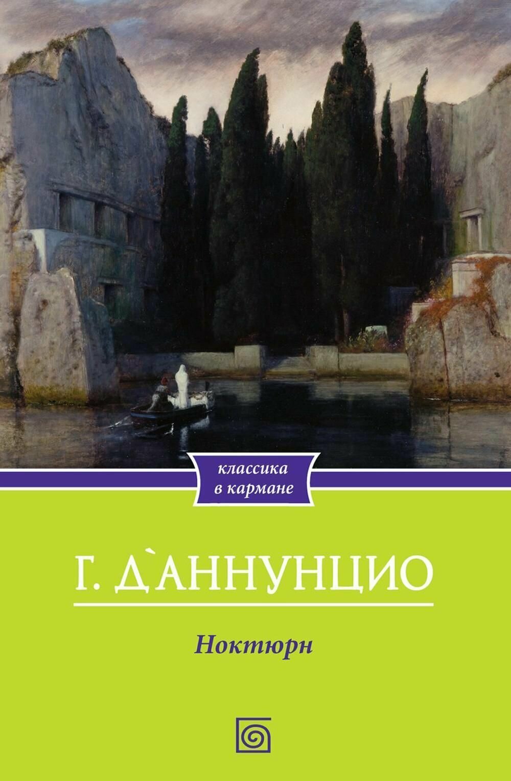Книга "Ноктюрн"