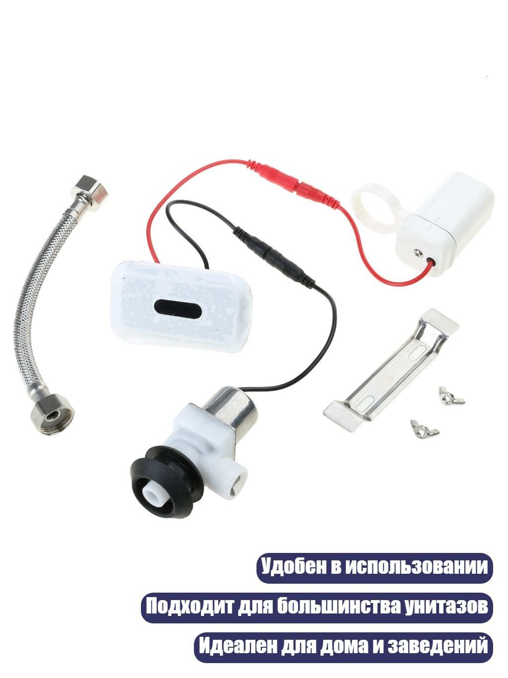 Бесконтактные сенсорные клапаны для унитазов и писсуаров, Пакет 2