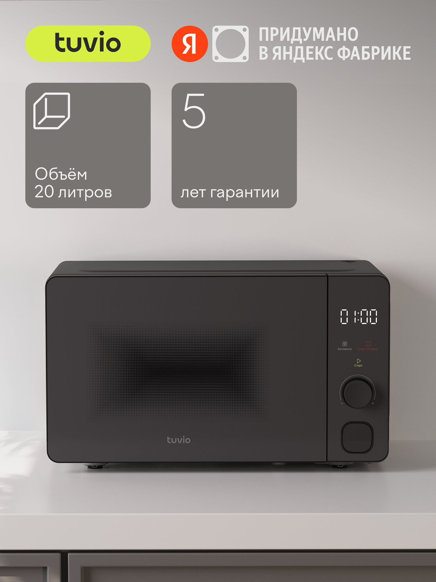 Микроволновая печь 20 л с функцией разморозки, регулировкой мощности и автоменю Tuvio MW04GB, серая