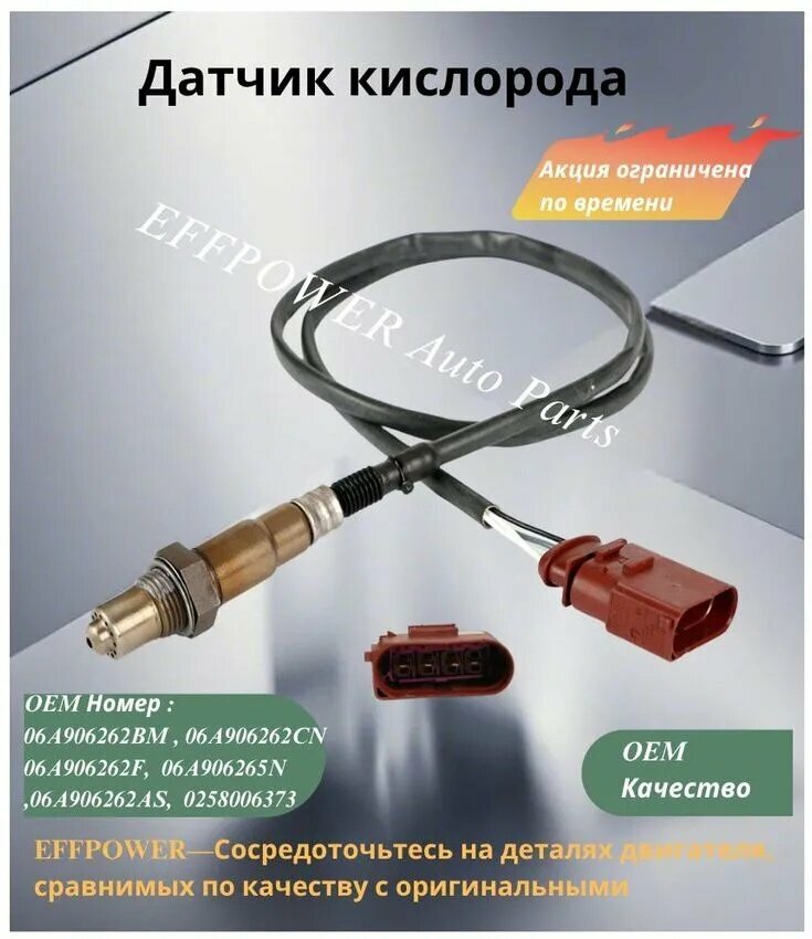 06A906262BR Кислородный датчик лямбда для VAG1.6 BSE Octavia Golf