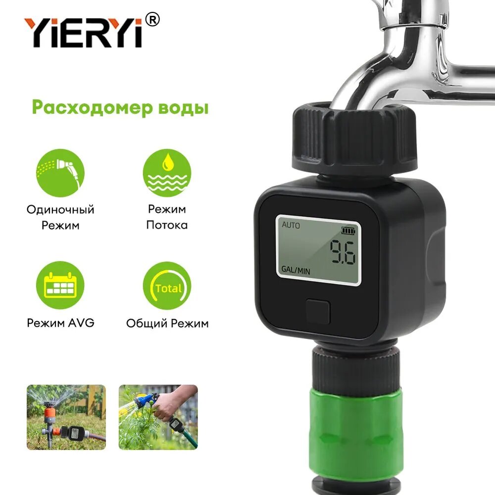 Цифровой измеритель расхода воды 3/4" шланг для наружного садового шланга, полива ирригации, наполнения резервуара для воды