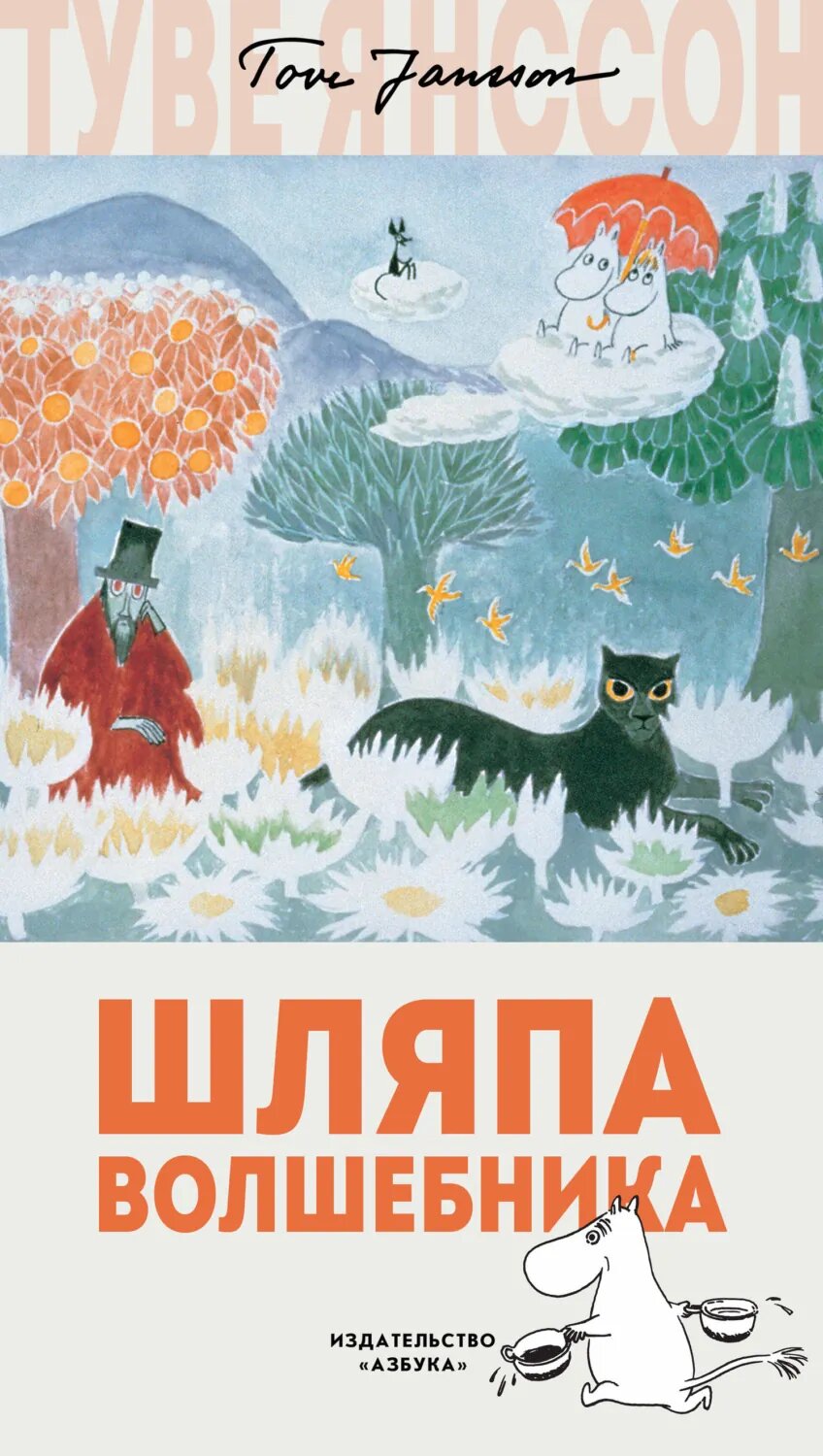 Шляпа волшебника [Цифровая книга]