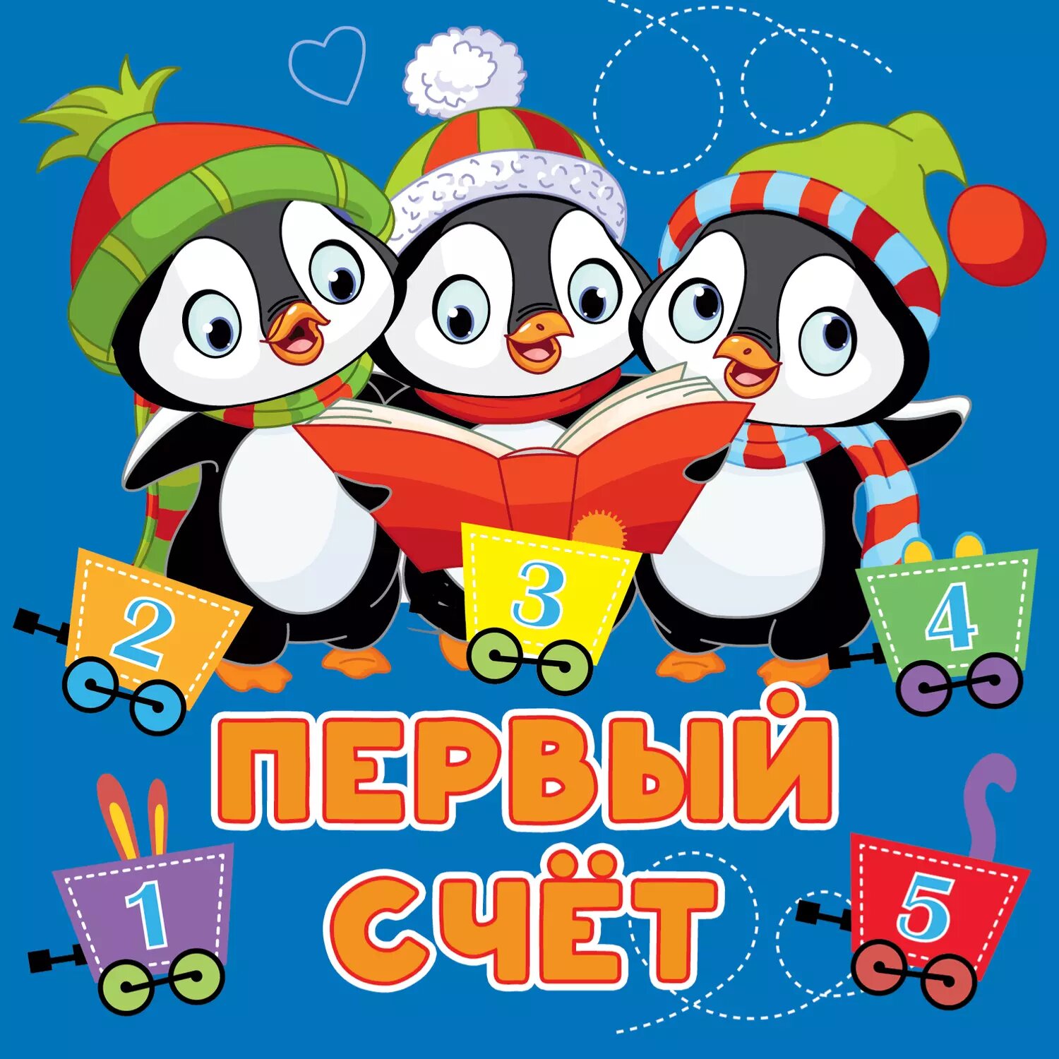 Первый счет [Цифровая книга]