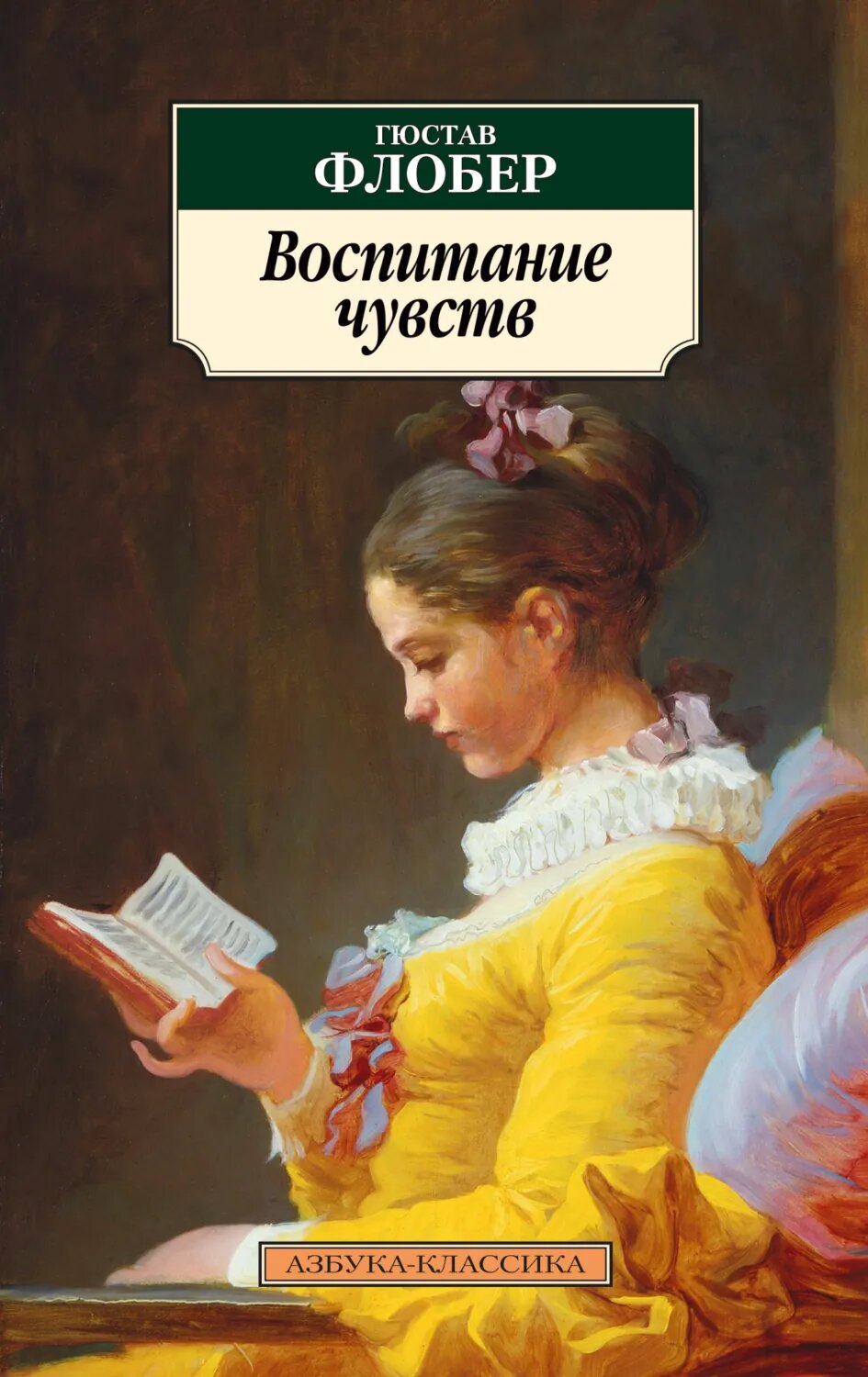 Воспитание чувств [Цифровая книга]
