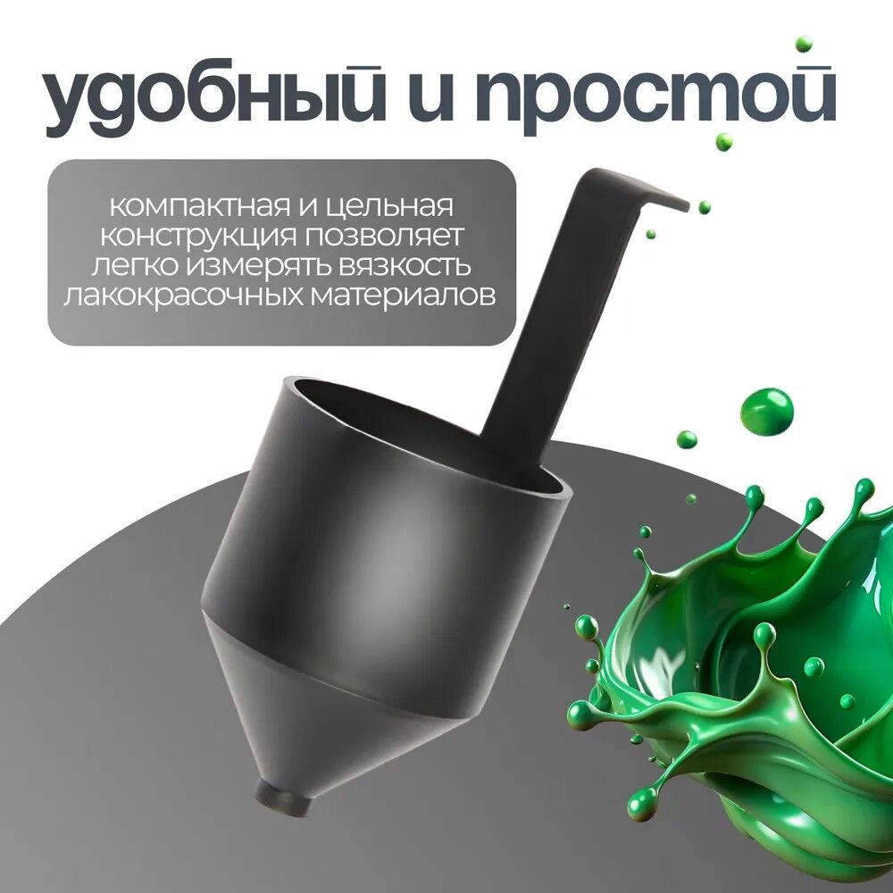 Вискозиметр для измерения вязкости ЛКМ ВЗ-4