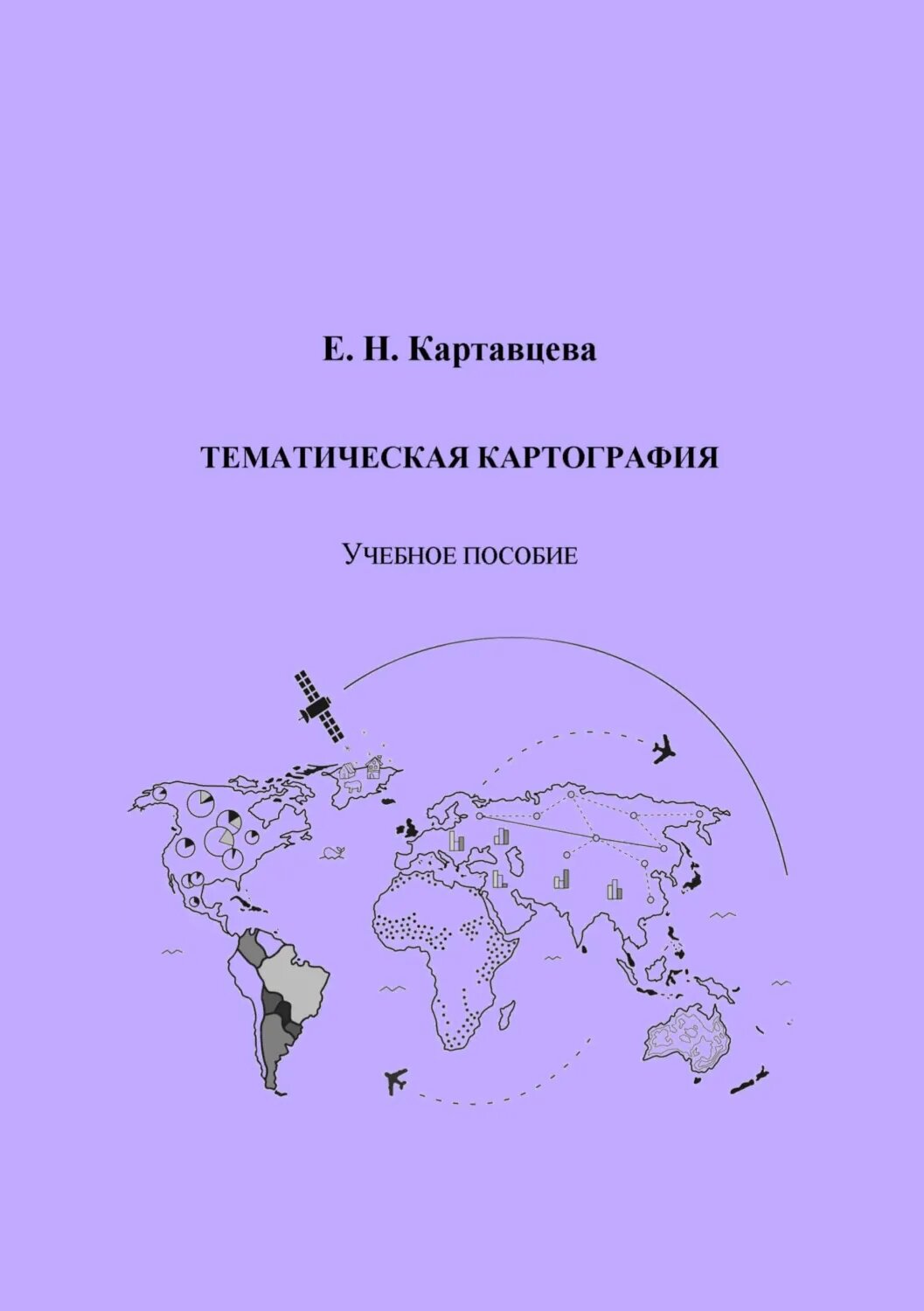 Тематическая картография [Цифровая книга]