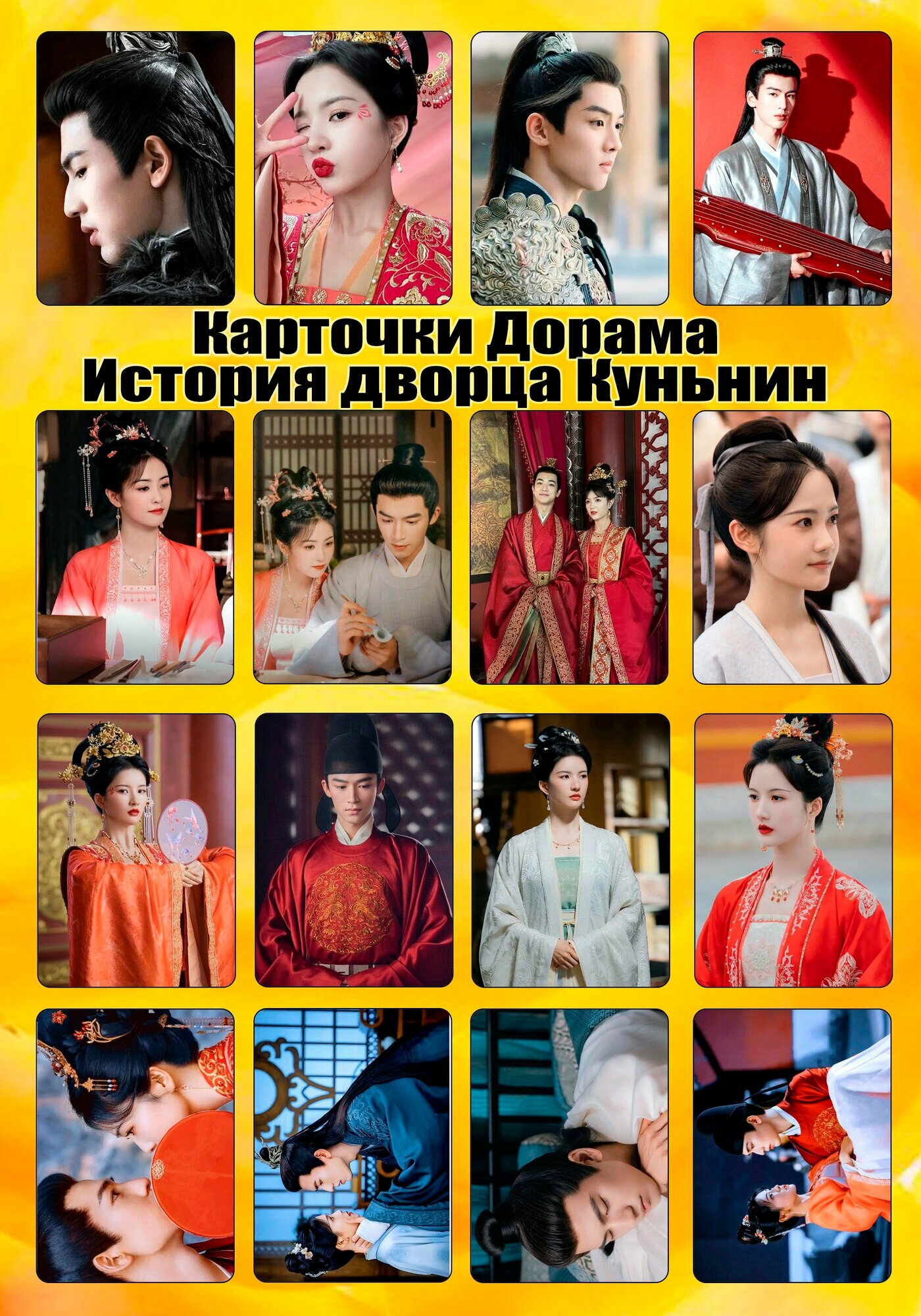 Карточки дорама История дворца Куньнин