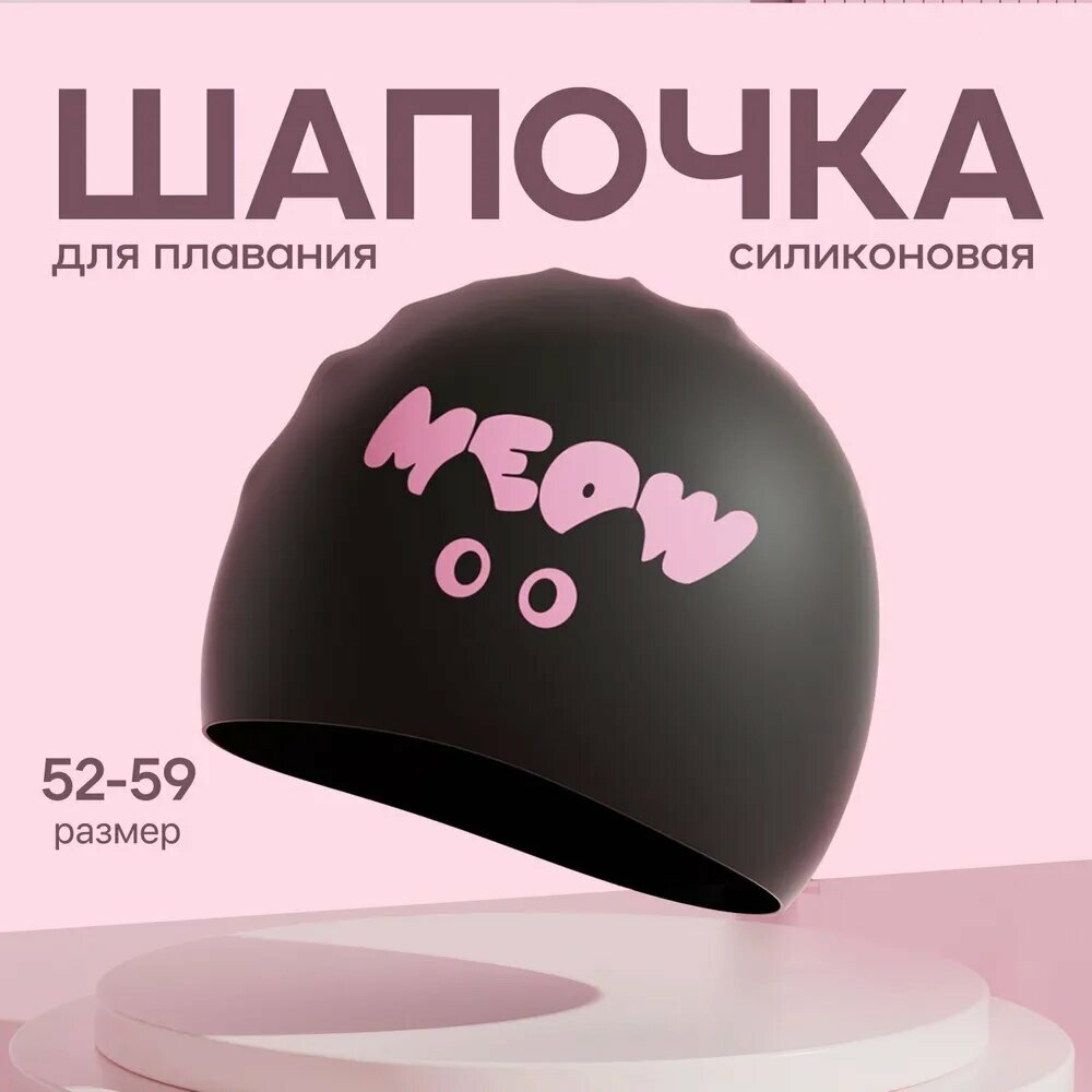 Шапочка для плавания, размер: 52-59