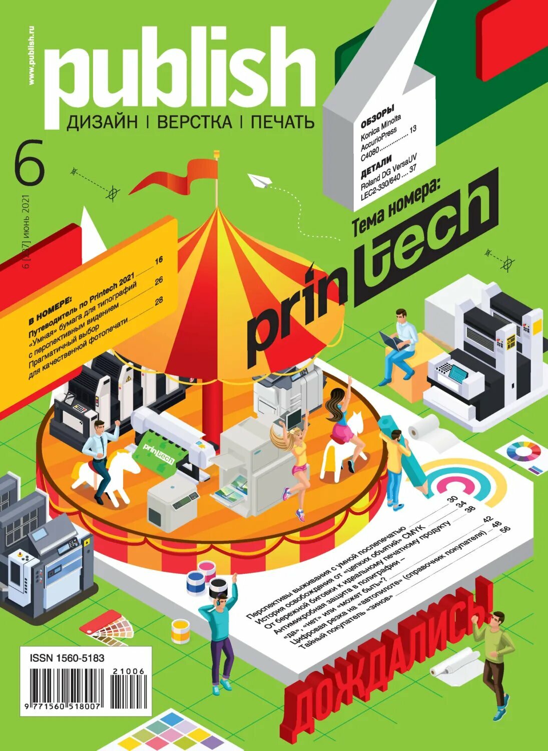Журнал Publish №06/2021 [Цифровая книга]