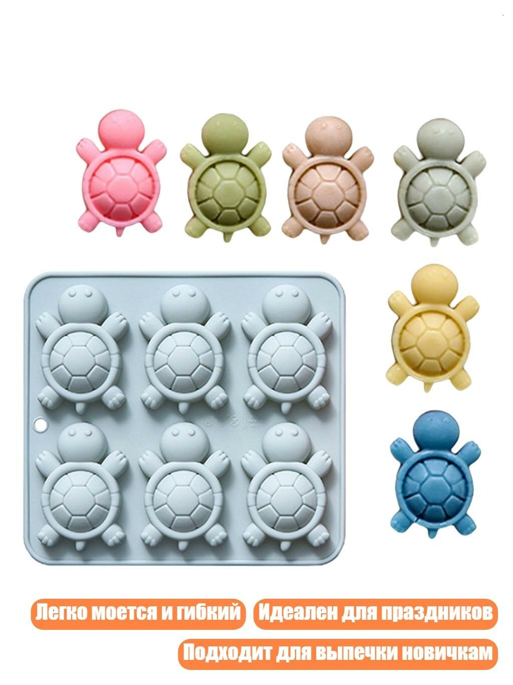 Форма силиконовая 6 ячеек черепахи, Синий
