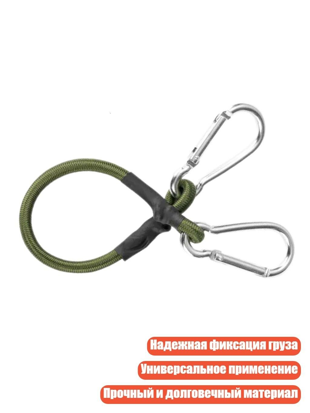 Эластичные стропы с карабинами, 30cm