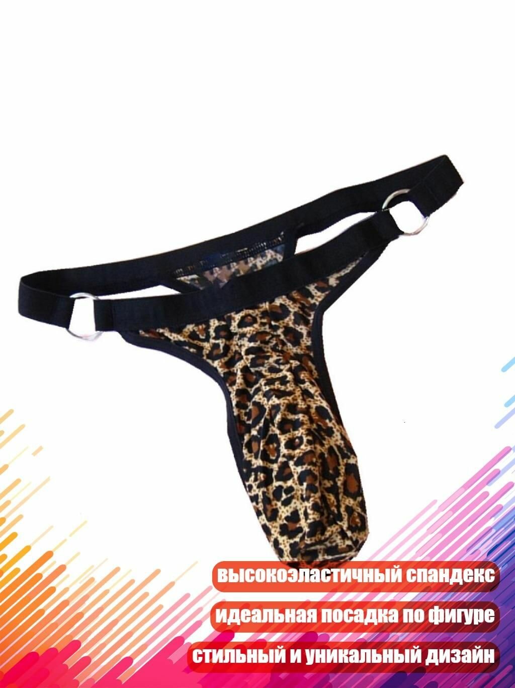 Мужские стринги G-стринг с леопардовым принтом и мешочком