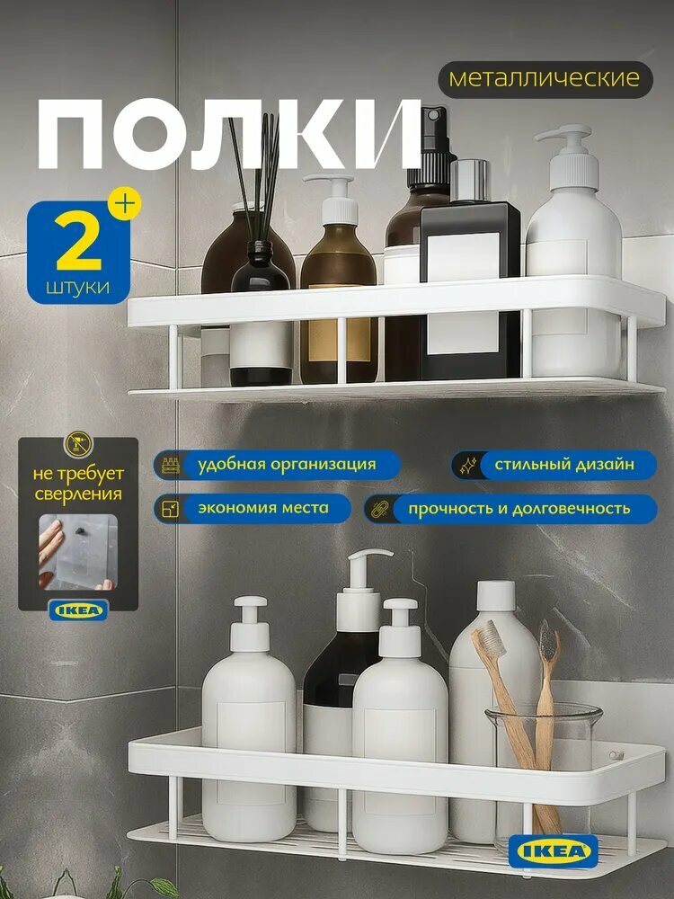 Полки "E574", для ванной комнаты, 2 штуки, самоклеящиеся крепления