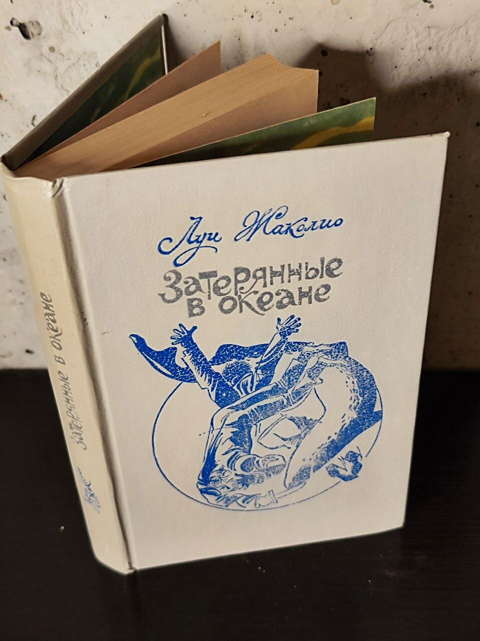 Затерянные в океане