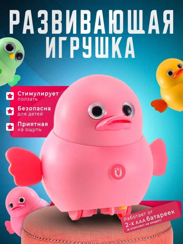 Бегающая магнитная уточка