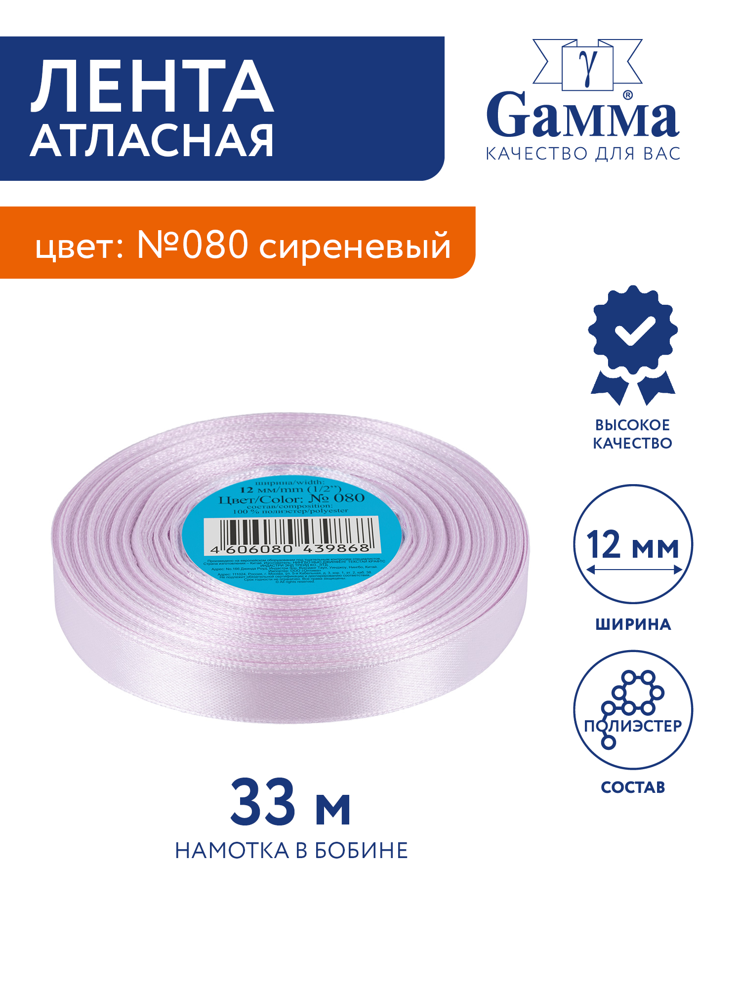 Лента атласная 12 мм "Gamma" 33 м №080 сиреневый
