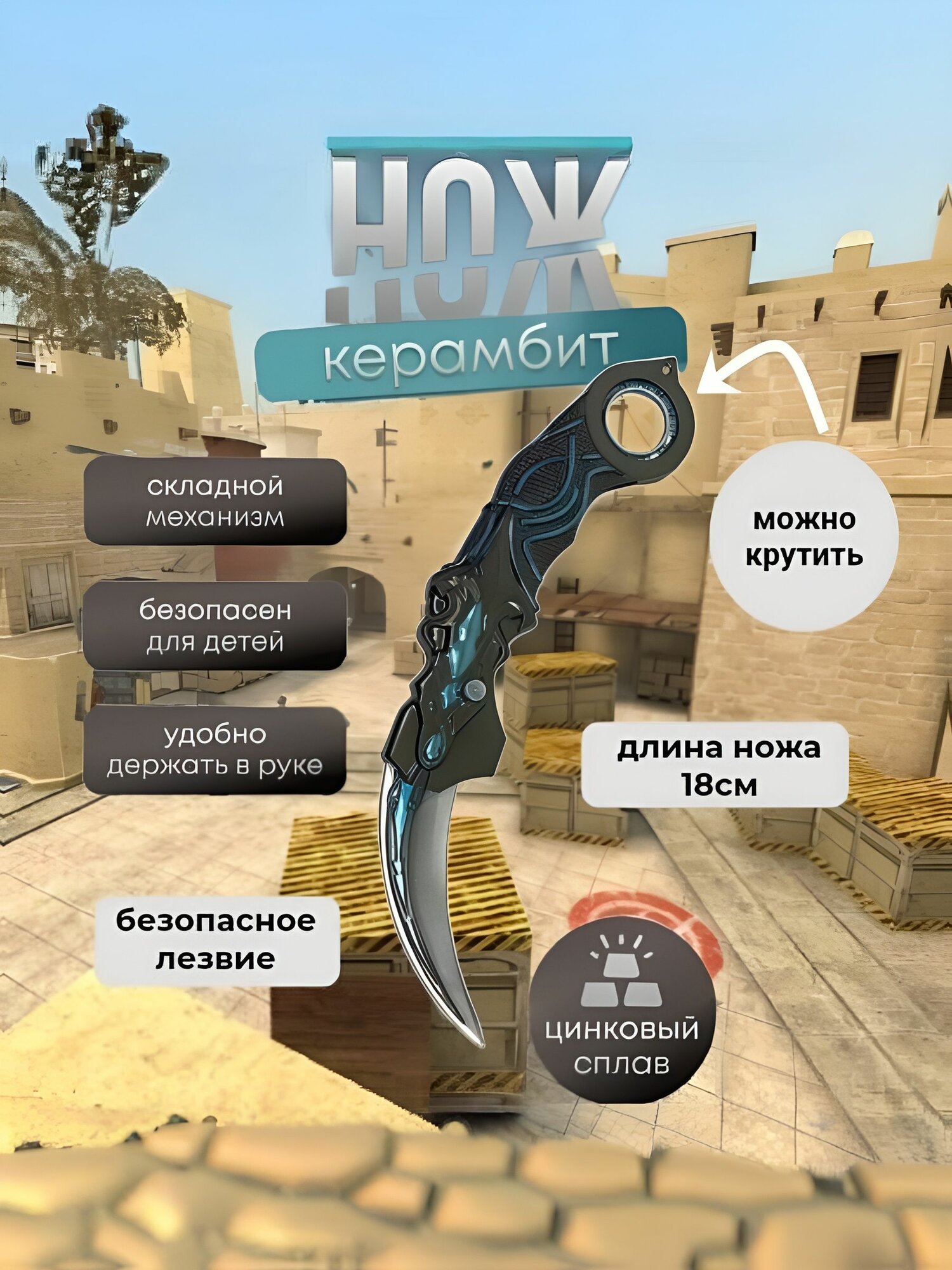 Нож игрушечный складной керамбит