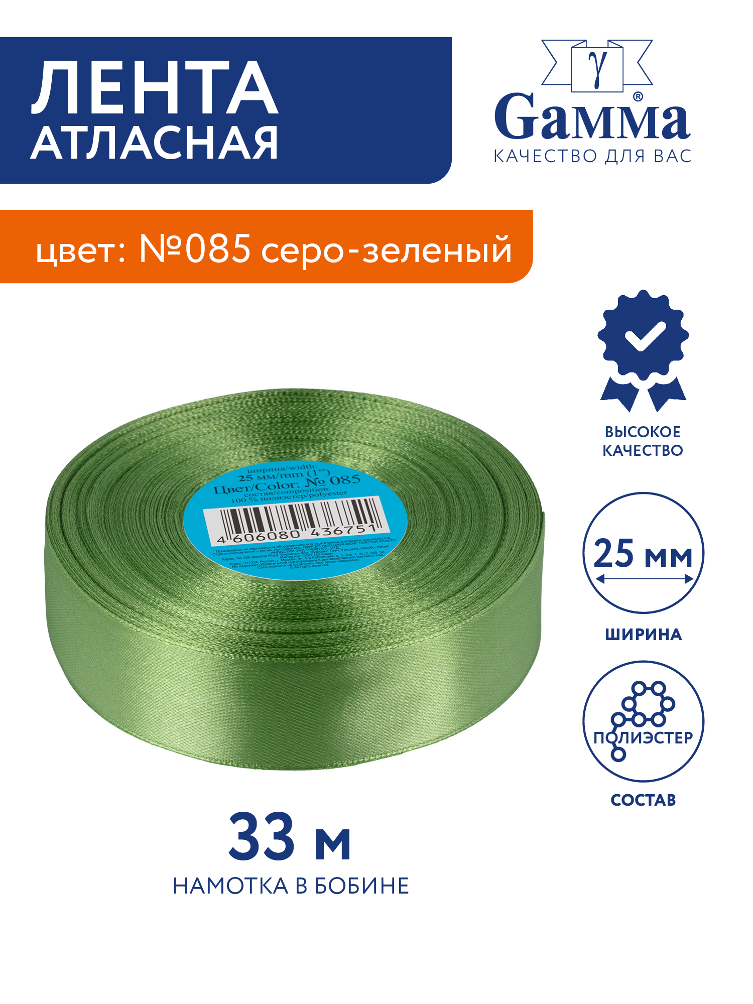 Лента атласная 25 мм "Gamma" 33 м №085 серо-зеленый