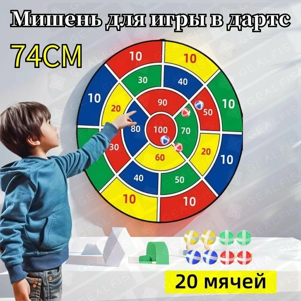 Набор детских дротиков с крючками из 22 предметов (включая 20 шариков на липучках)