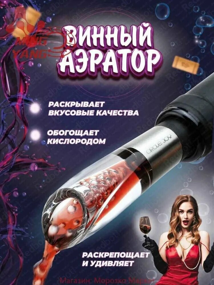 Аэратор для вина Circle Joy Wine Aerator and Pourer CJ-DXJQ01 RUS (русская версия)