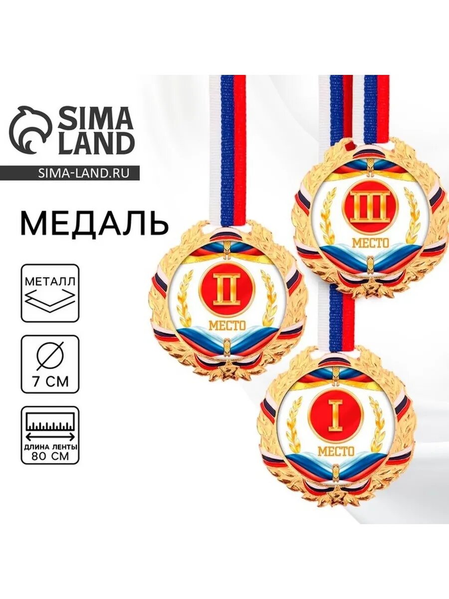 Золотая медаль за победу с лентой, 7 см