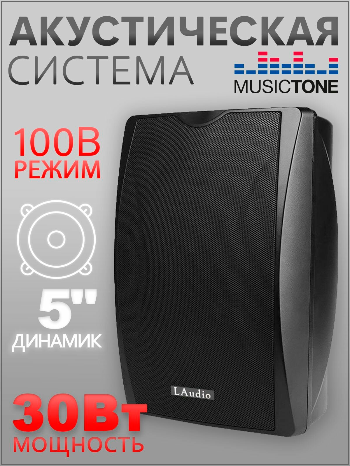 Акустическая система 30 Вт черная LAudio LAW8163B