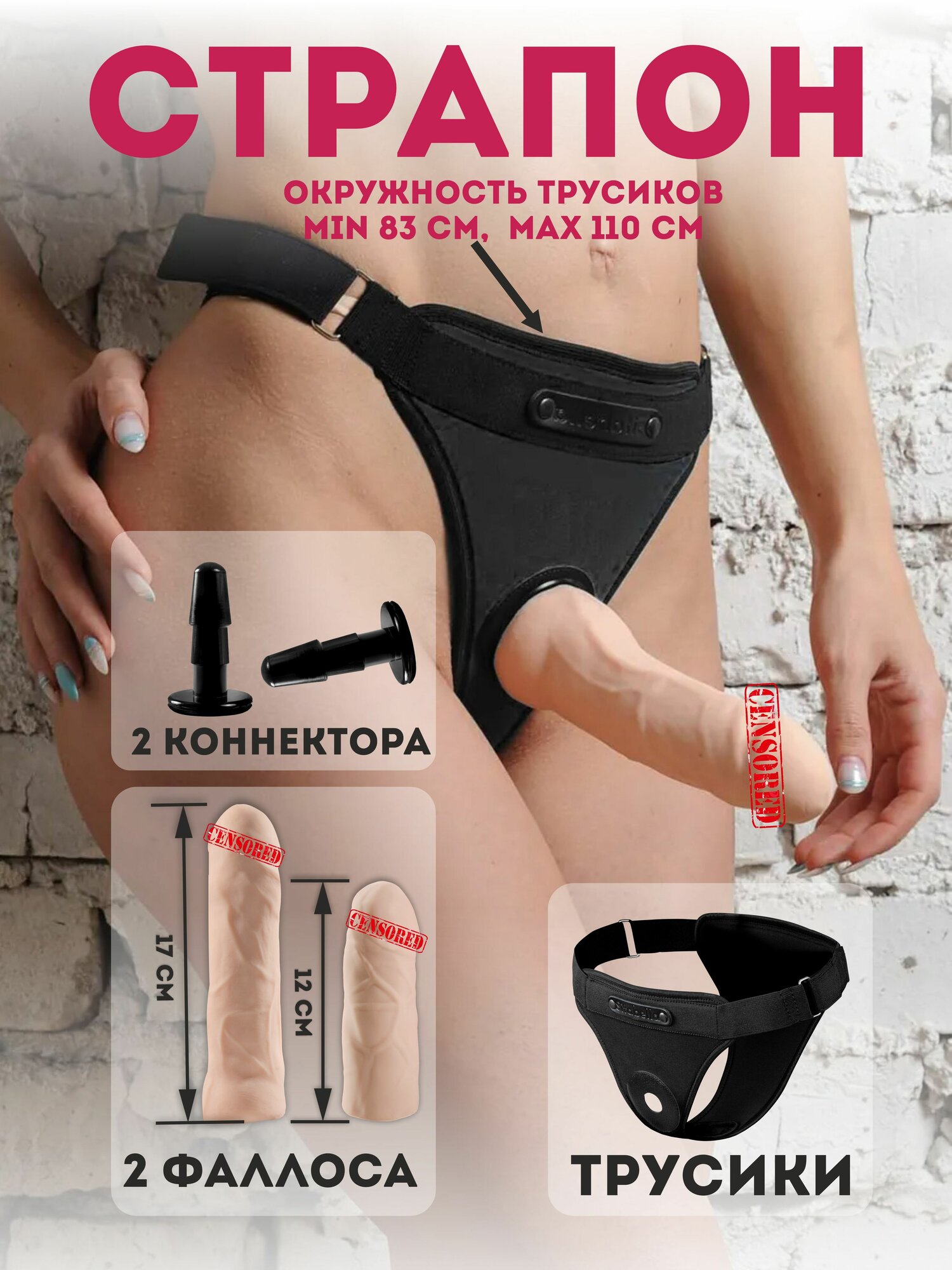 Страпон с двумя насадками-фаллоимитаторами и коннекторами "Двойной удар" S-L