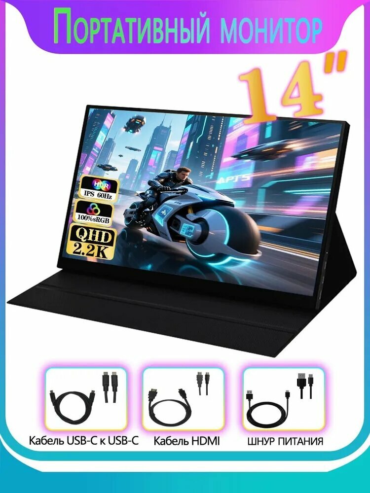 14" Монитор, белый