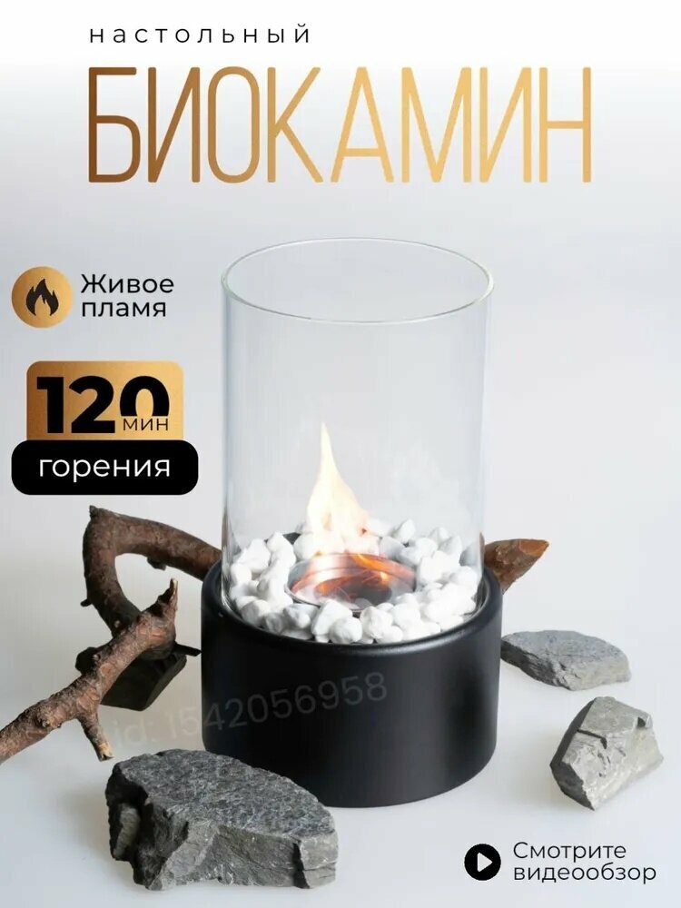 Биокамин настольный 27 см / Декоративный спиртовой камин / миникамин для дачи, дома и офиса, черный