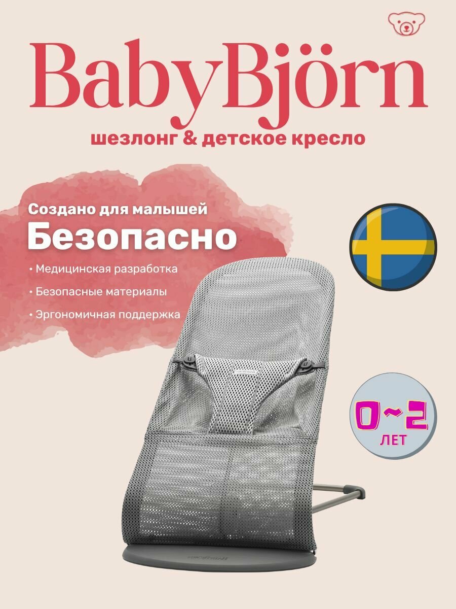 Шезлонг для новорожденных BabyBjorn детское кресло качалка Bliss Mesh Gray