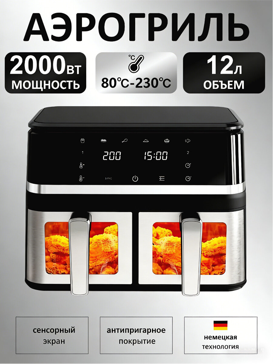 Аэрогриль с двумя чашами 2 чаши две чаши электрический 12 литров большой объем, черный