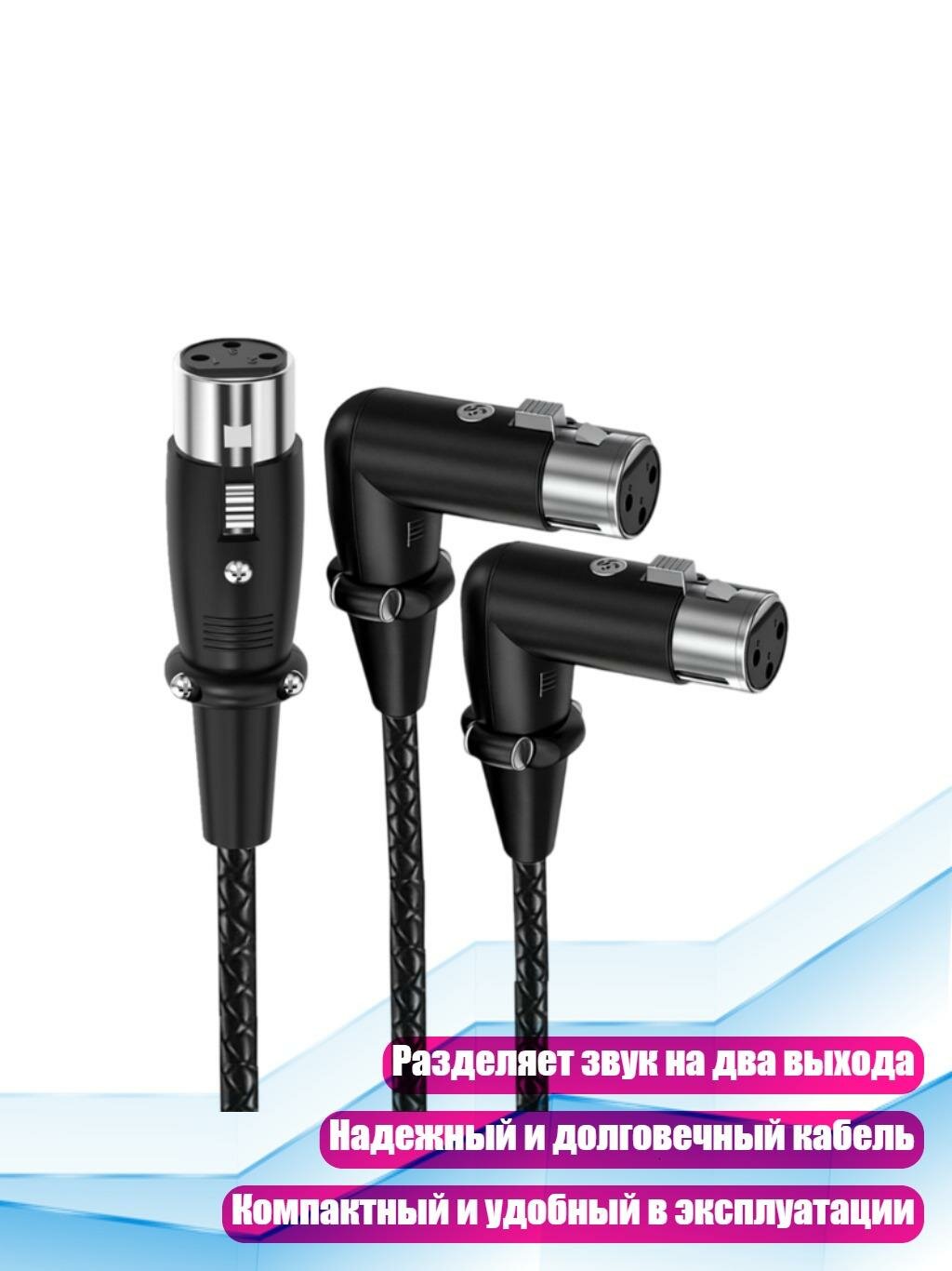 Разветвитель кабеля 3Pin, 1母 на 2母, Прямые 2 локтя