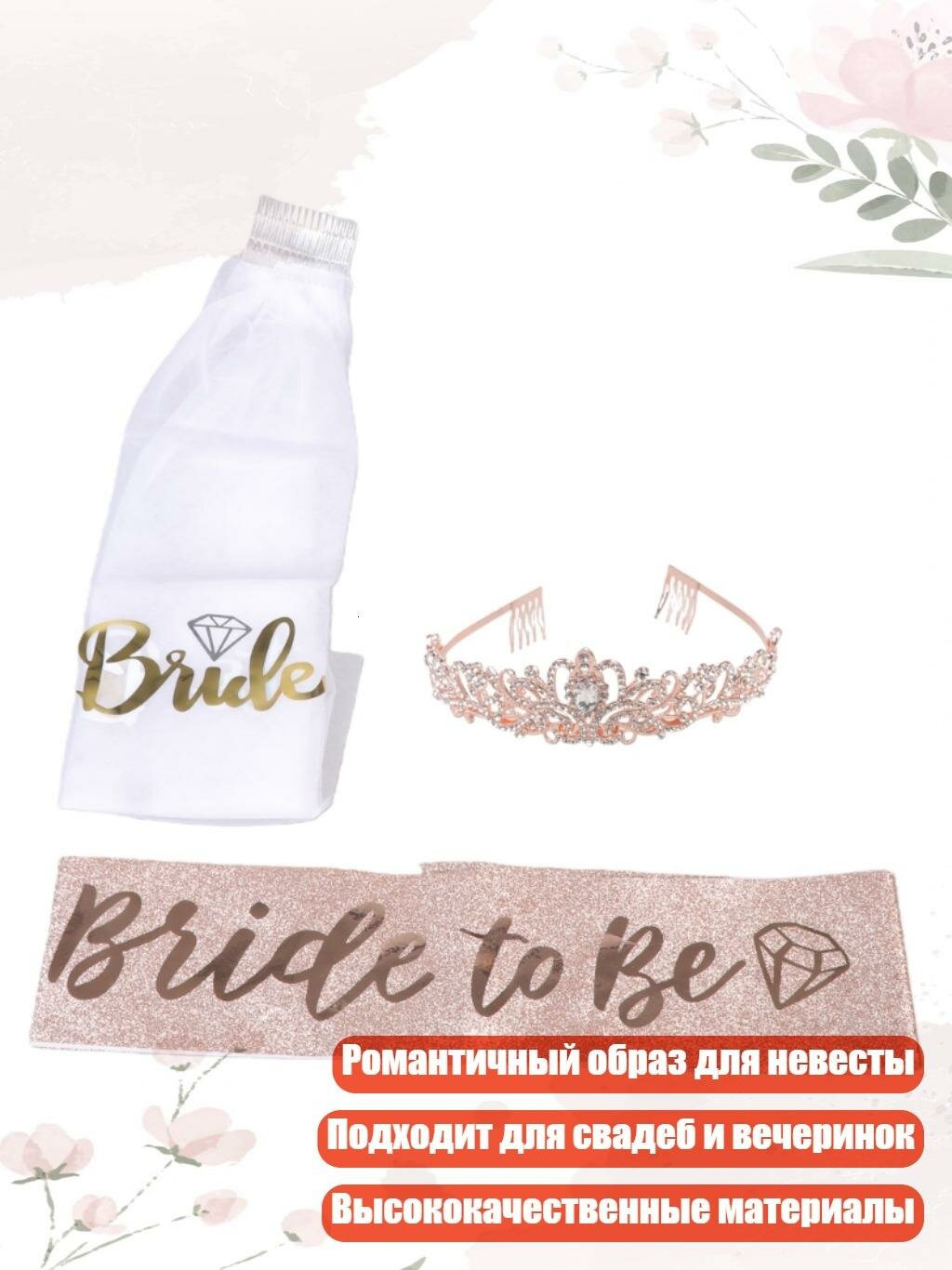 Фата для невесты с коронами и принтом, handmade, Розовое золото 3 штуки se