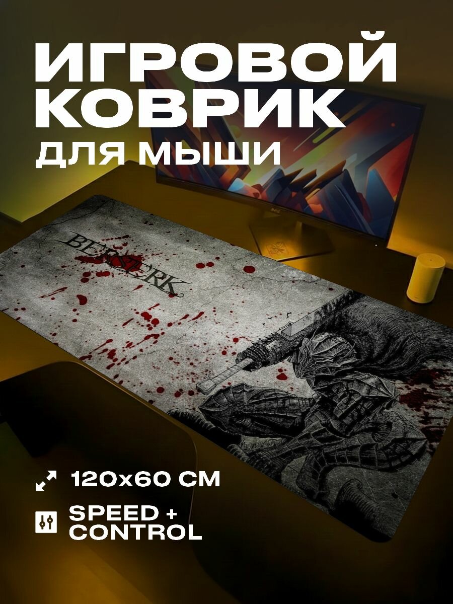 Коврик для мыши большой игровой Берсерк 3XL 120 на 60 аниме