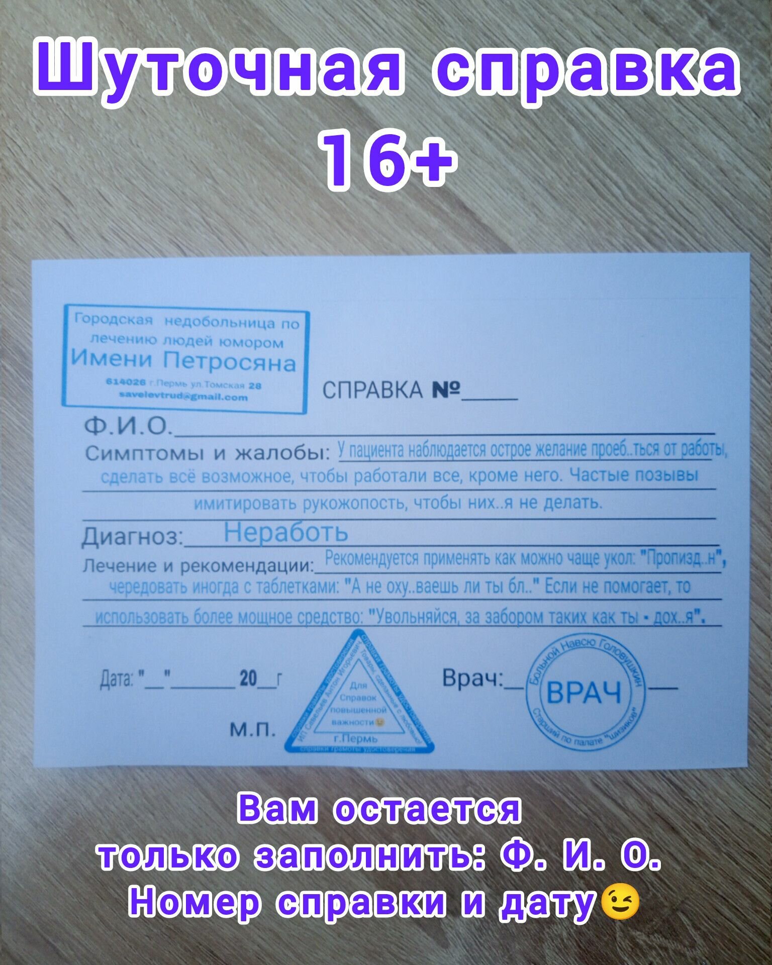 Шуточная справка